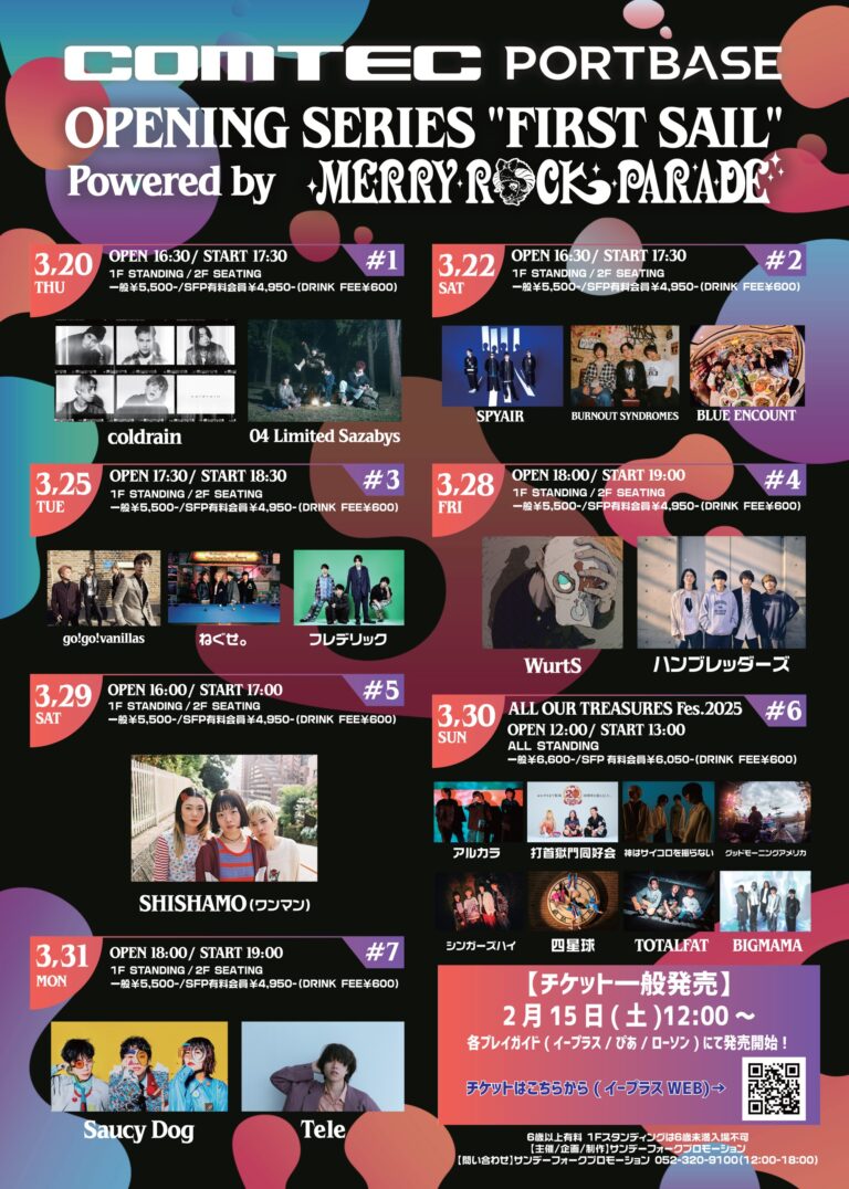 【OPENING SERIES “FIRST SAIL”】開催! - COMTEC PORTBASE