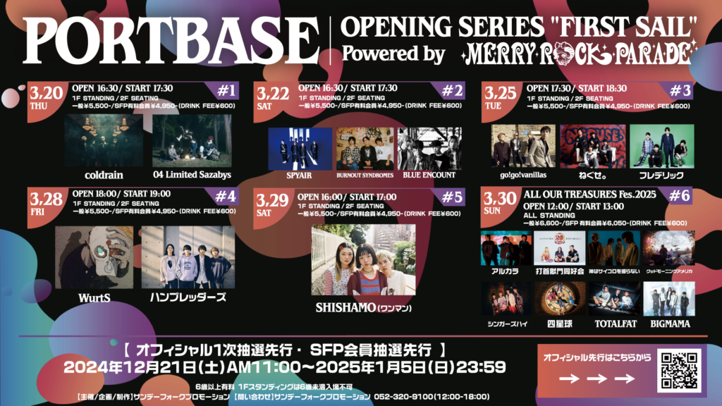 【OPENING SERIES “FIRST SAIL”】開催! - PORTBASE