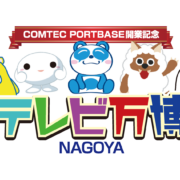 特集 - COMTEC PORTBASE