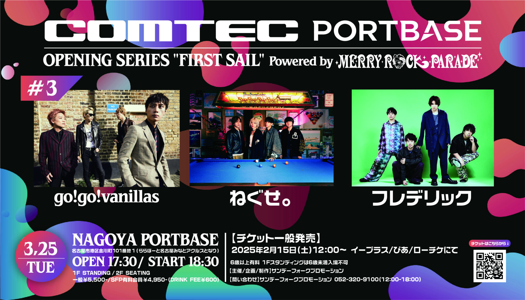 【OPENING SERIES “FIRST SAIL”】開催! - COMTEC PORTBASE