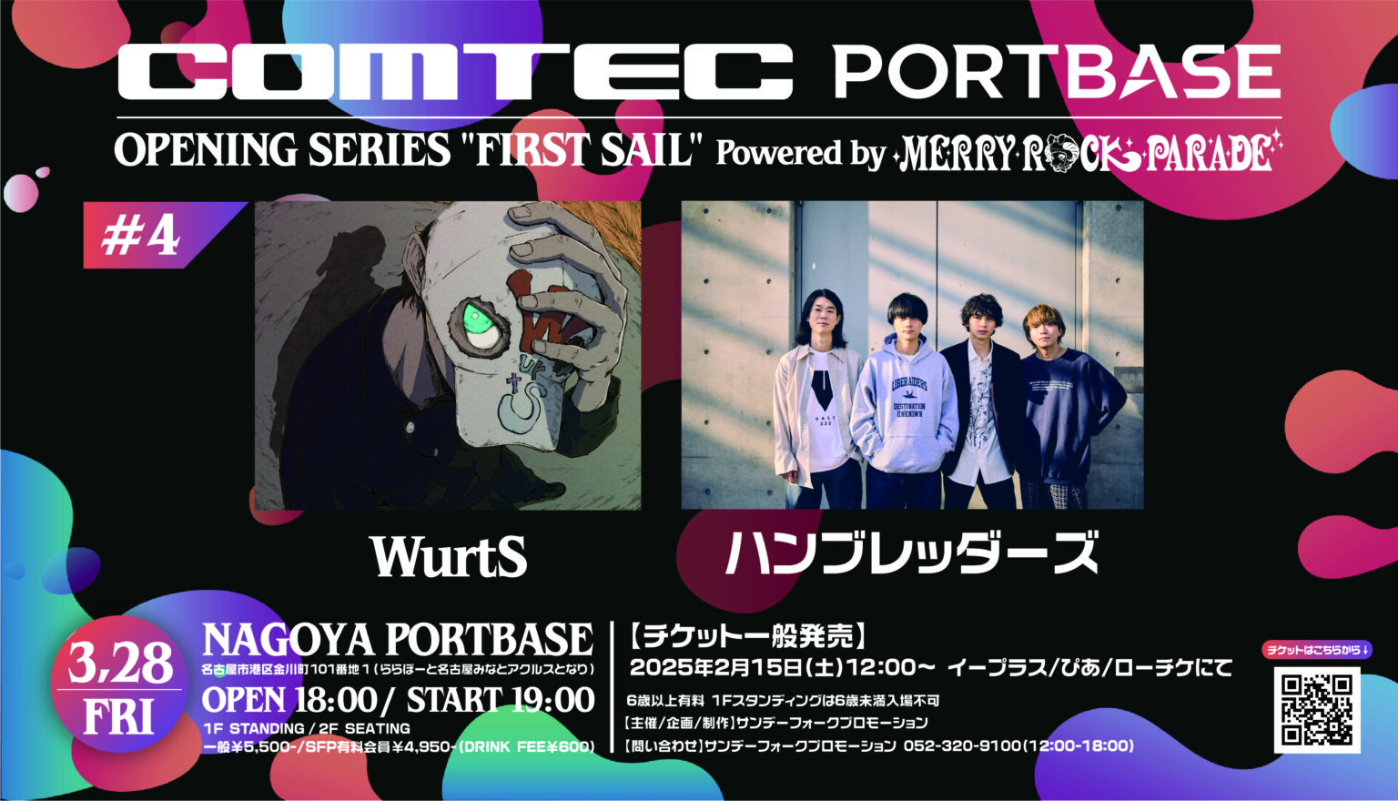 【OPENING SERIES “FIRST SAIL”】開催! - COMTEC PORTBASE