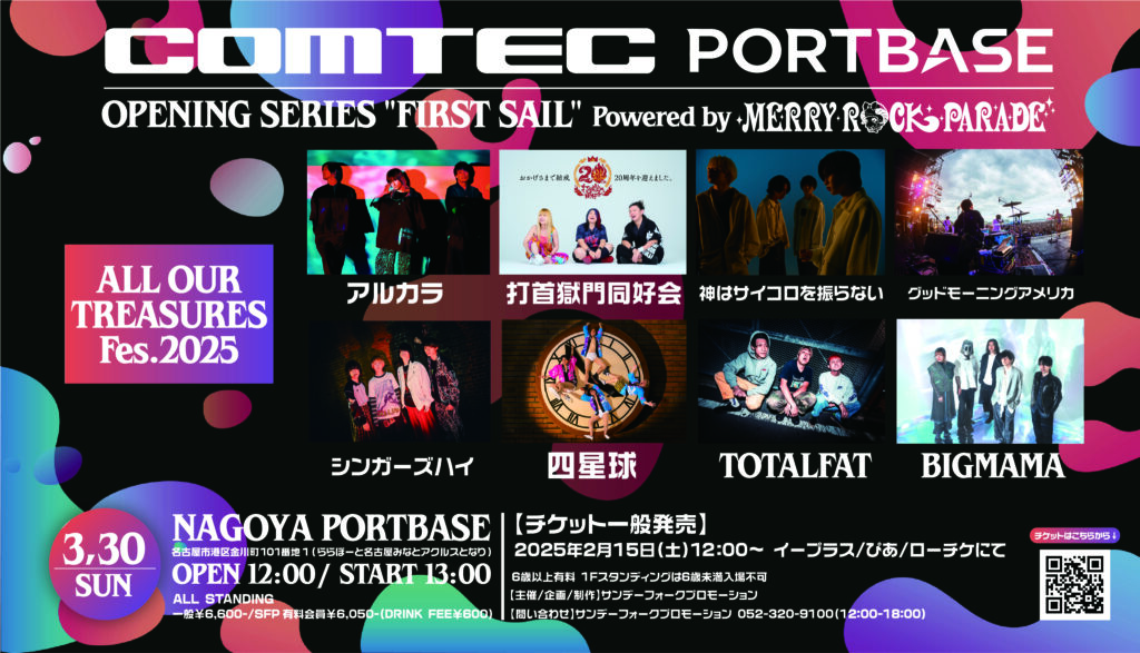 【OPENING SERIES “FIRST SAIL”】開催! - COMTEC PORTBASE