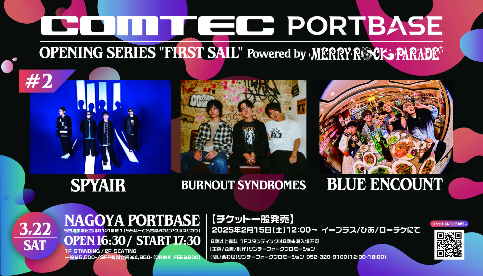 【OPENING SERIES “FIRST SAIL”】開催! - COMTEC PORTBASE