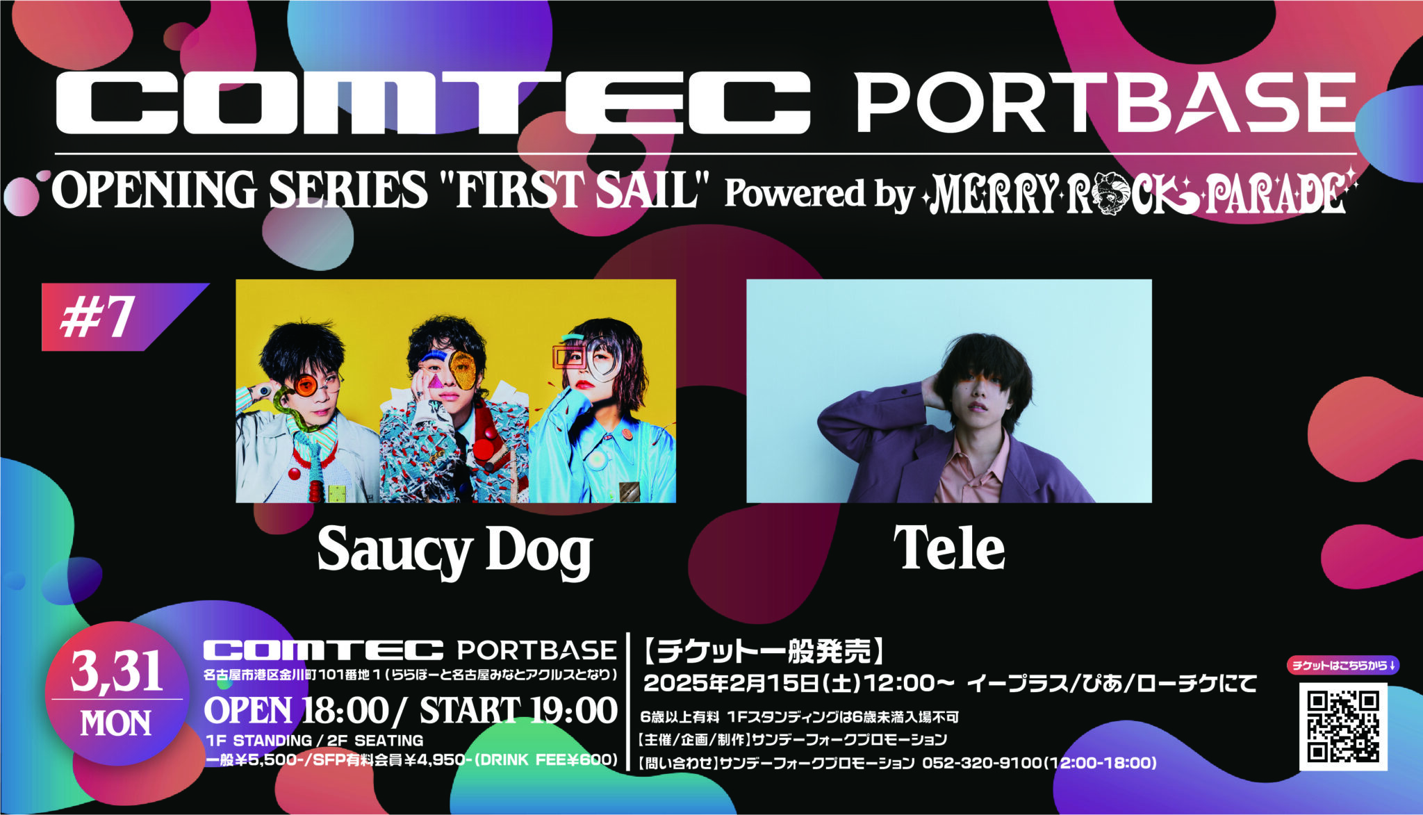 【OPENING SERIES “FIRST SAIL”】開催! - COMTEC PORTBASE