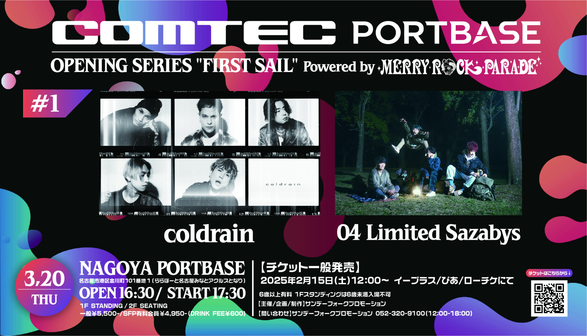 【OPENING SERIES “FIRST SAIL”】開催! - COMTEC PORTBASE